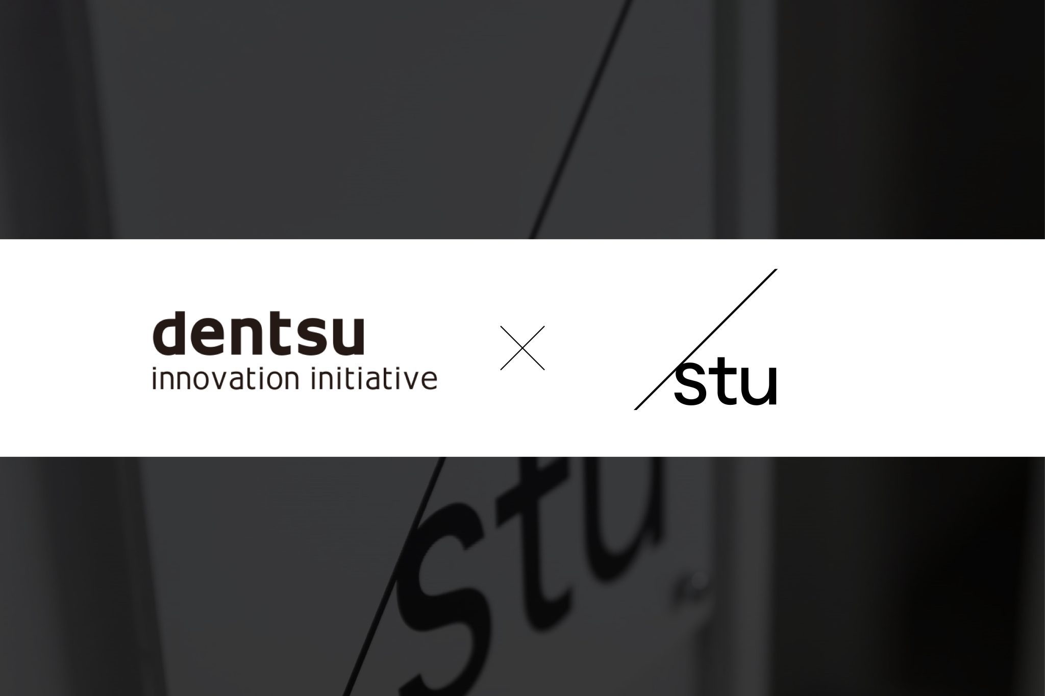エッジテック事業・コンテンツ事業を手掛けるstu、電通グループより出資 - stu inc.